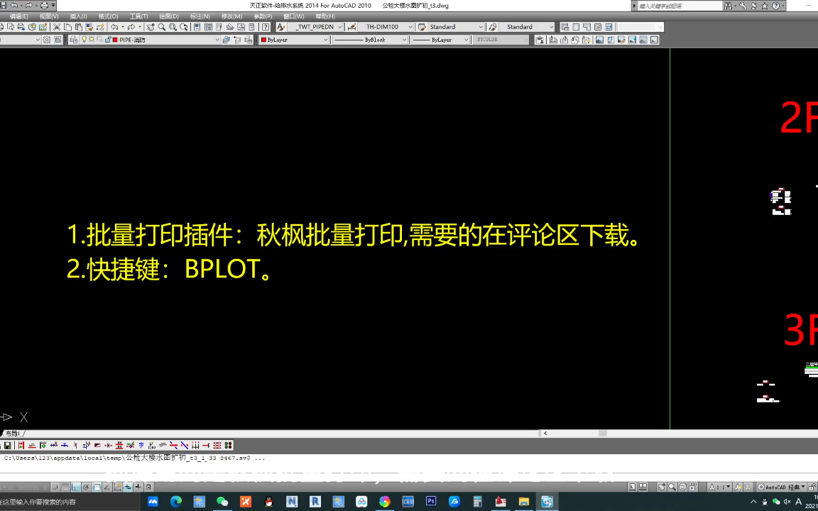 7.CAD批量出图导PDF