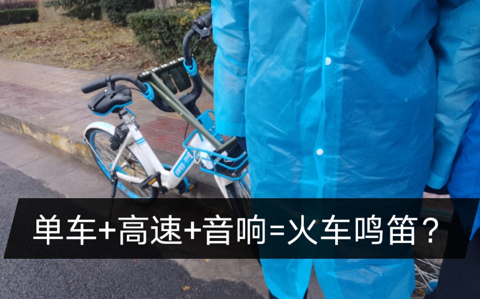 【火车鸣笛(bushi】某骑单车up竟然外放火车鸣笛声实验多普勒效应,以...