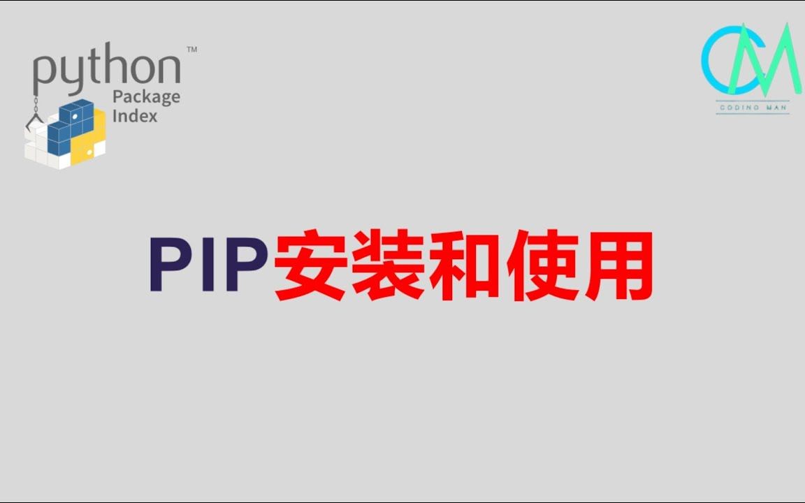 PIP安装和使用、国内源、常用命令 #python #pip #国内源 #常用命令