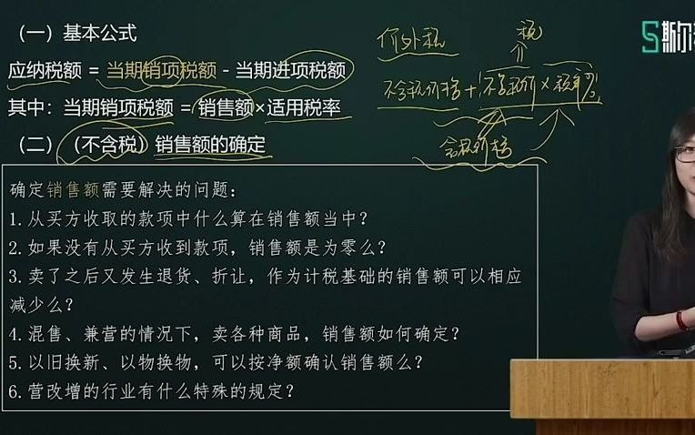 5 .第四章 增值税应纳税额的计算丶一般计税方法