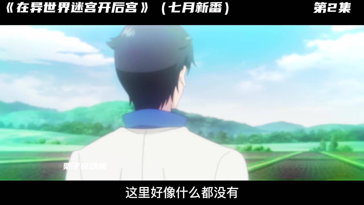 在异世界迷宫开后宫