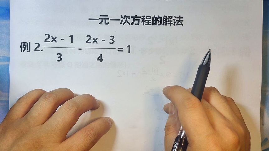 一元一次方程这样去分母就对了