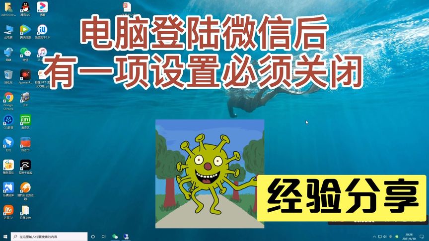 电脑登陆微信后有一项设置必须关闭。