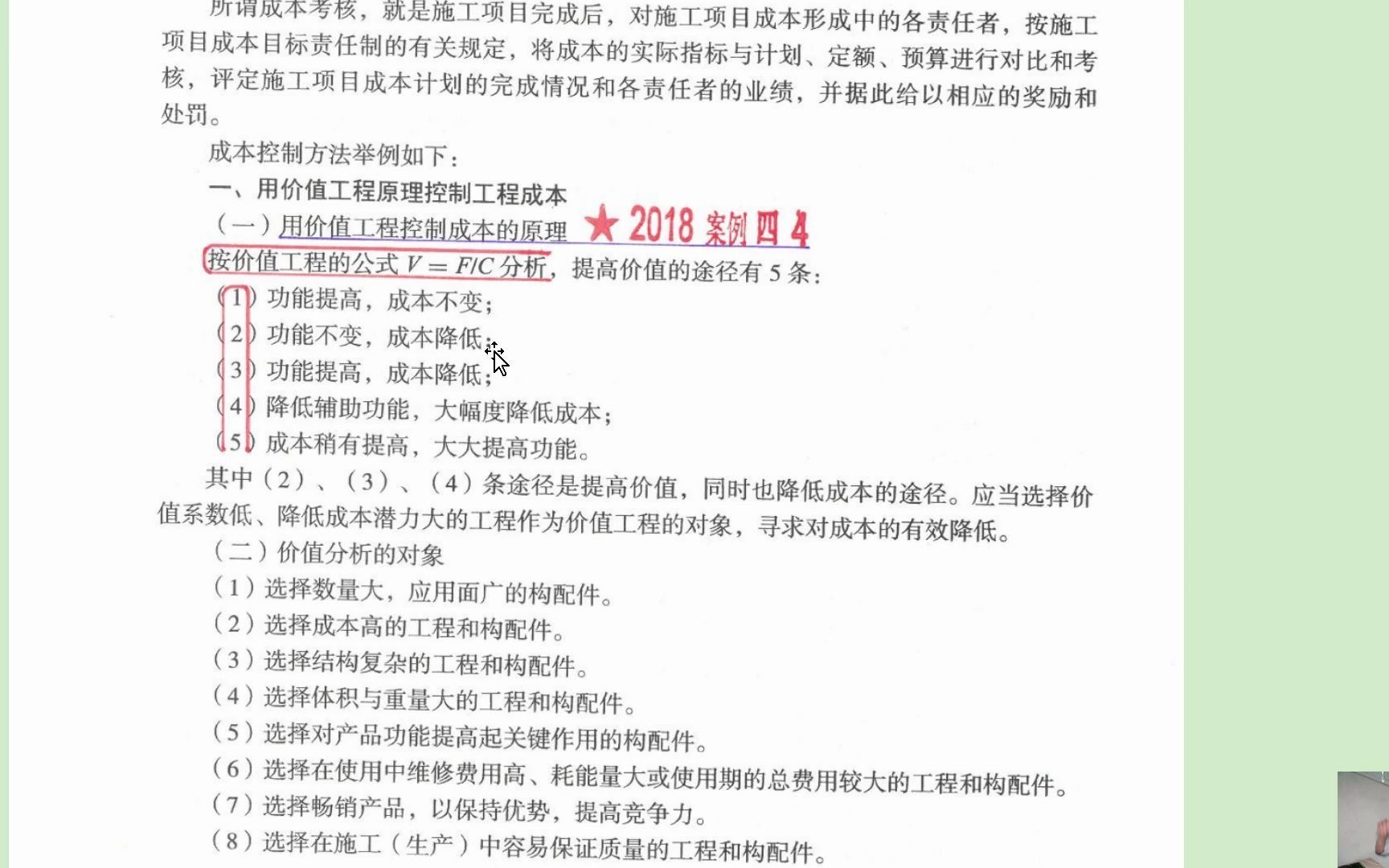 2018一建案例四4.列式计算三个基坑围护方案的成本系数、价值系数(...