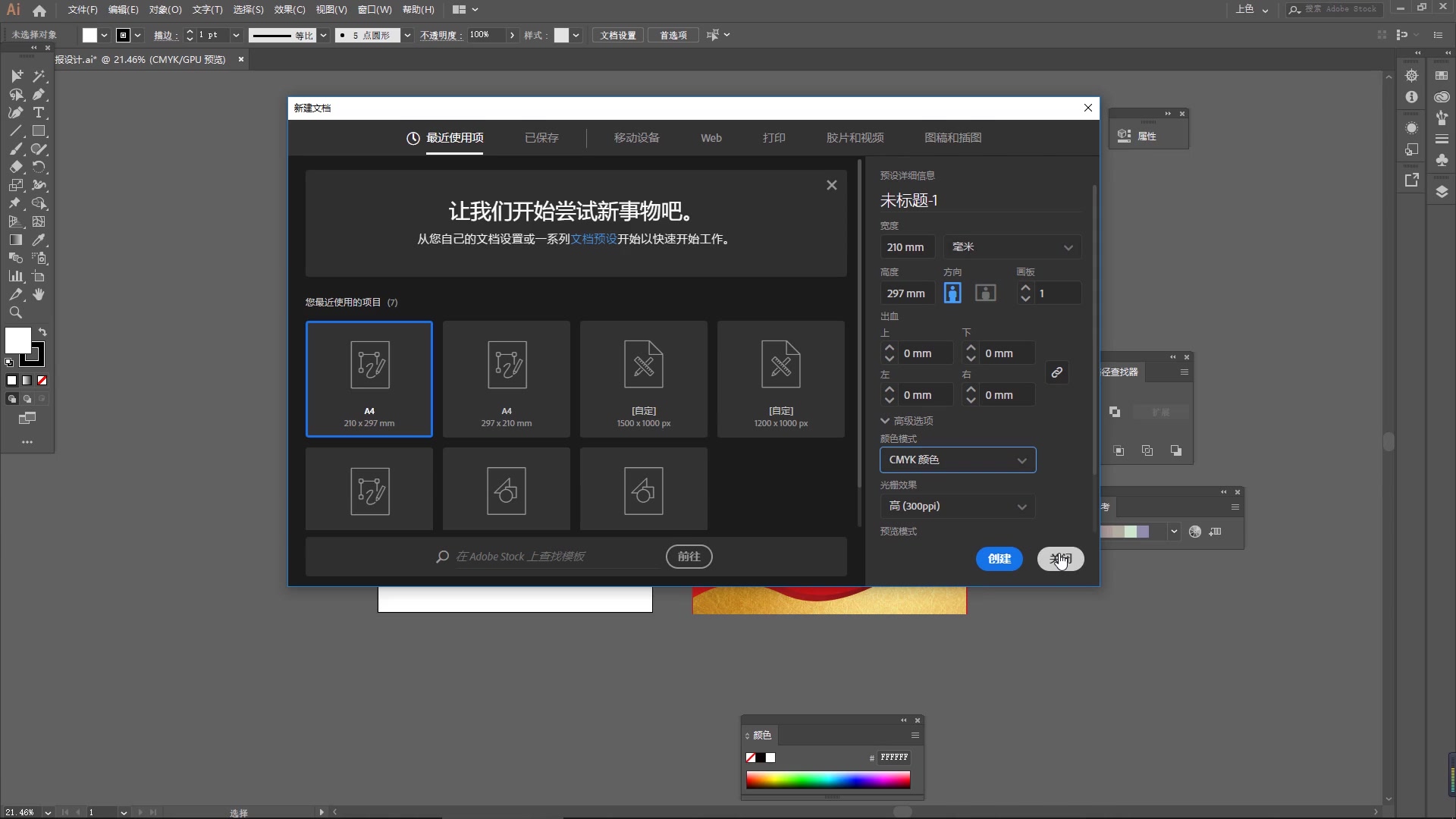 【AI入门培训】ai三折页创意设计