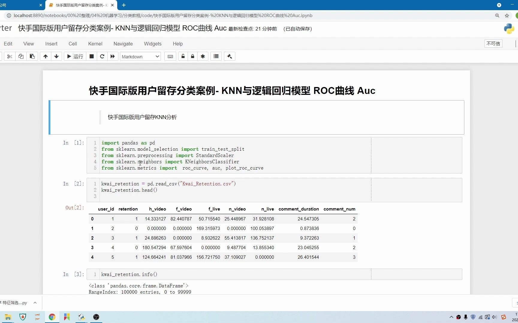 快手国际版用户留存分类案例- KNN与逻辑回归模型 ROC曲线 Auc