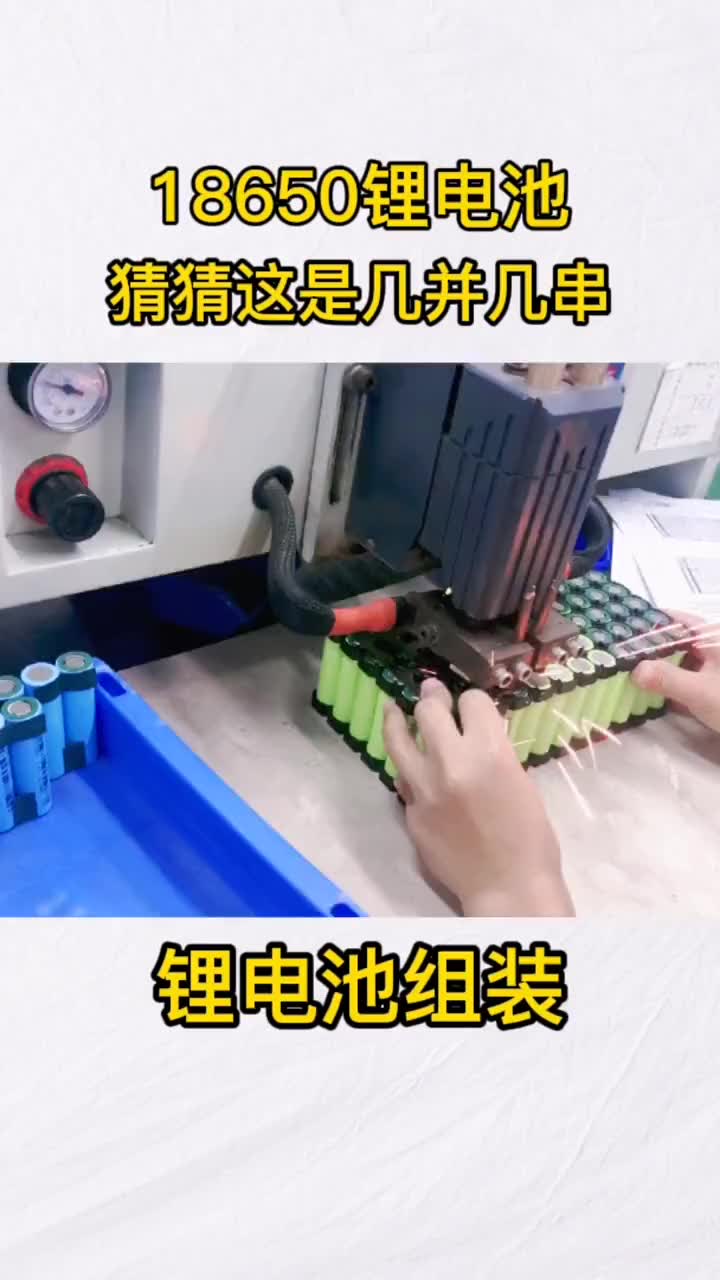 [帝弘]18650锂电池组装成这样,你看得出是几并几串吗?制作组装,科技,...