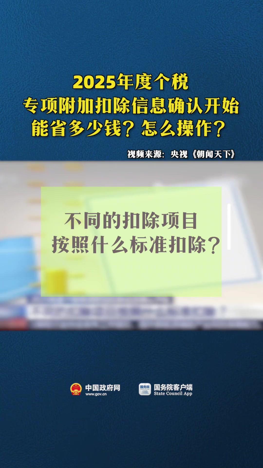 2025年度个税专项附加扣除信息确认开始,能省多少钱?怎么操作?