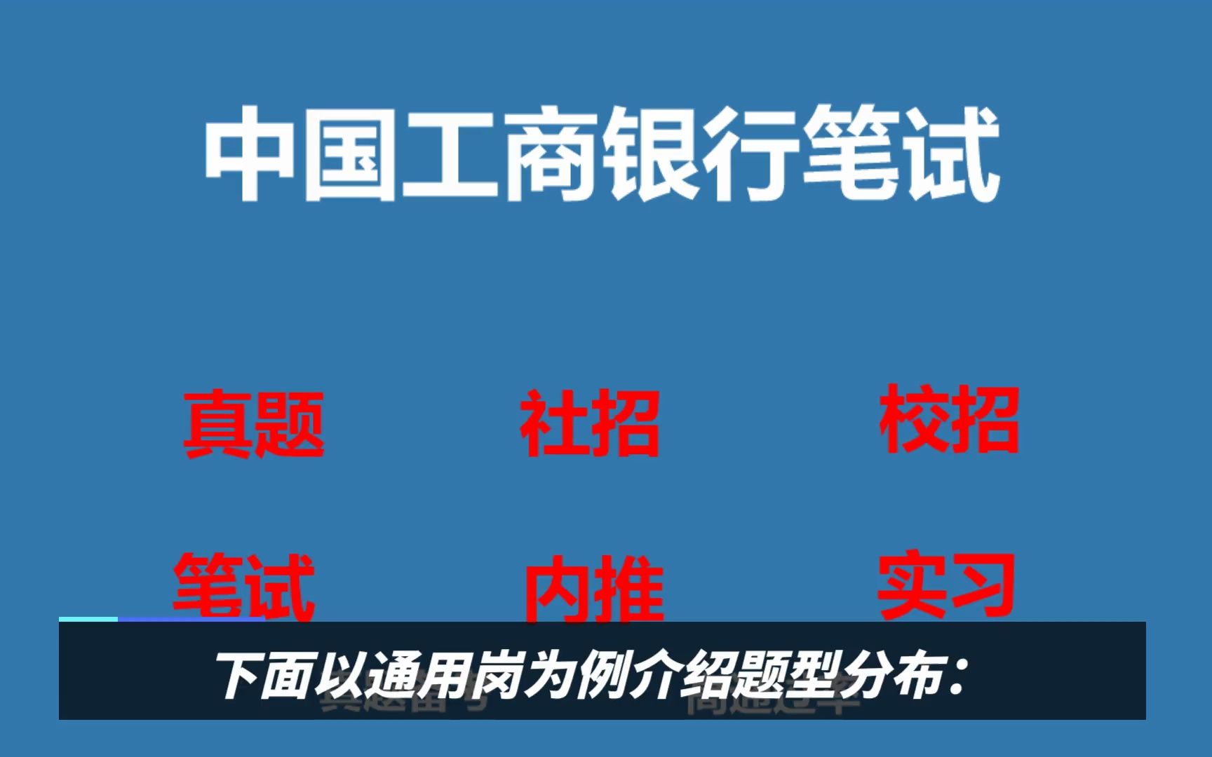 2023年工行春招笔试考什么