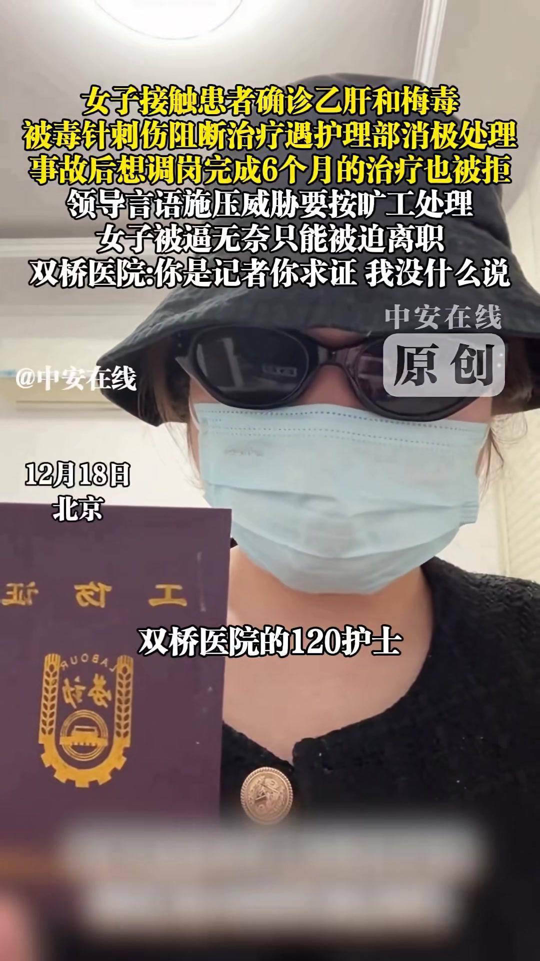 ...被毒针刺伤想第一时间接受阻断治疗遇护理部消极处理,事故后想调岗...