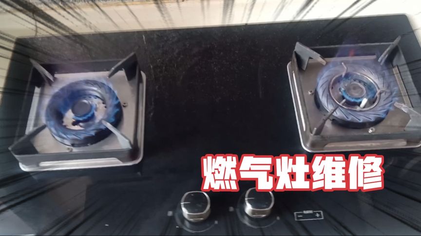 用户说燃气灶定时器坏了,过去一看,其实很简单,一起看看咋回事