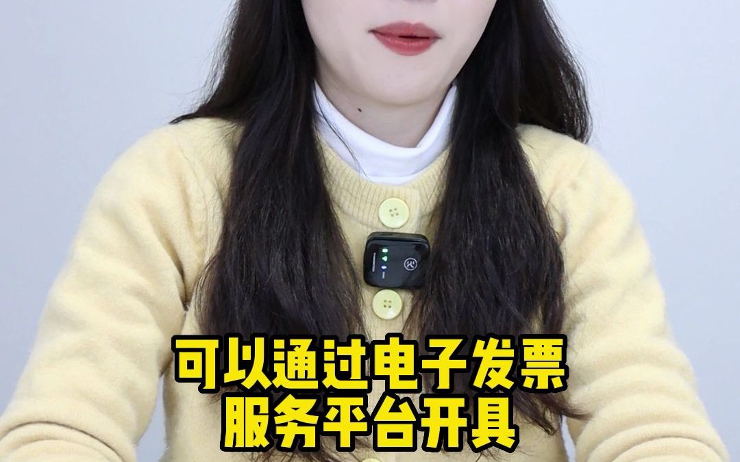 全电发票试点纳税人可以通过电子发票服务平台开具哪些种类的发票?#...