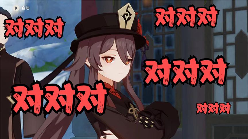 原神胡桃传说任务