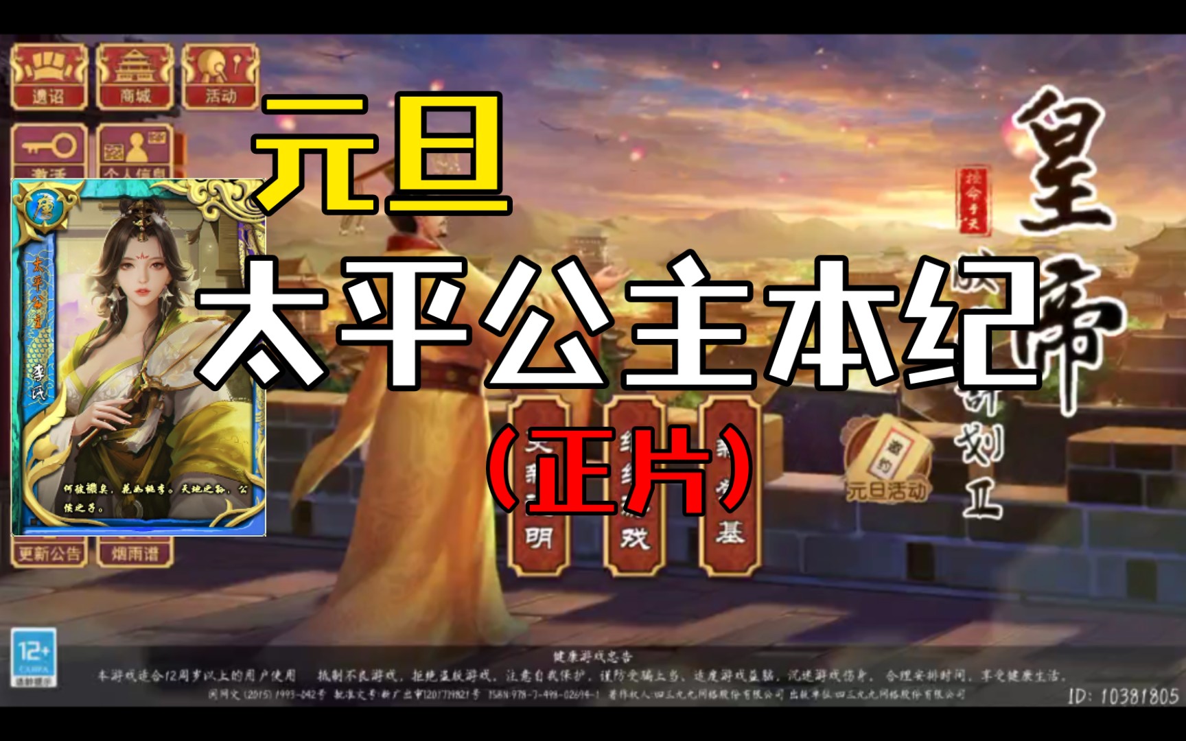 皇帝成长计划2 幻想新帝之太平公主本纪 正片 一代女皇武则天(的亲...