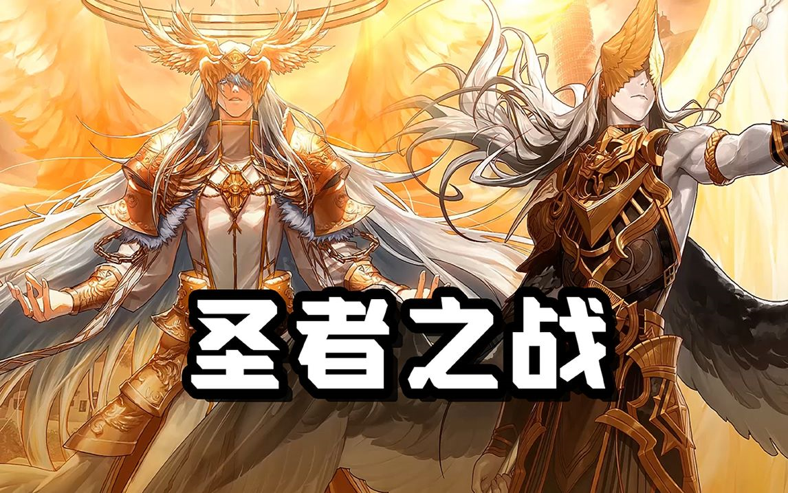 【DNF】110级主线剧情:圣者之战