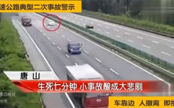 高速公路典型二次交通事故案例警示