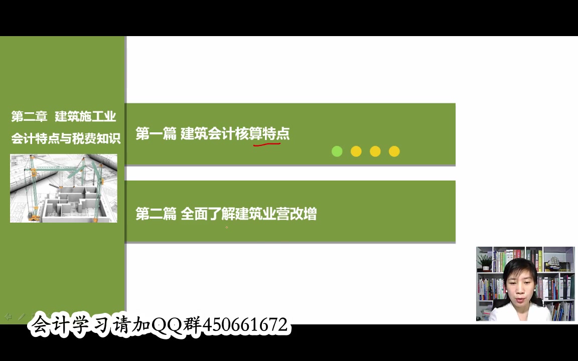 建筑会计真账实操_建筑会计做帐实操课程_工程建筑会计