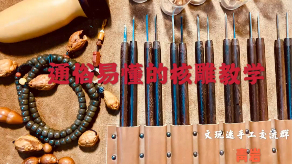 通俗易懂的核雕教学-第二课(介绍刻刀+用刀技巧+直线曲线的综合练习)...