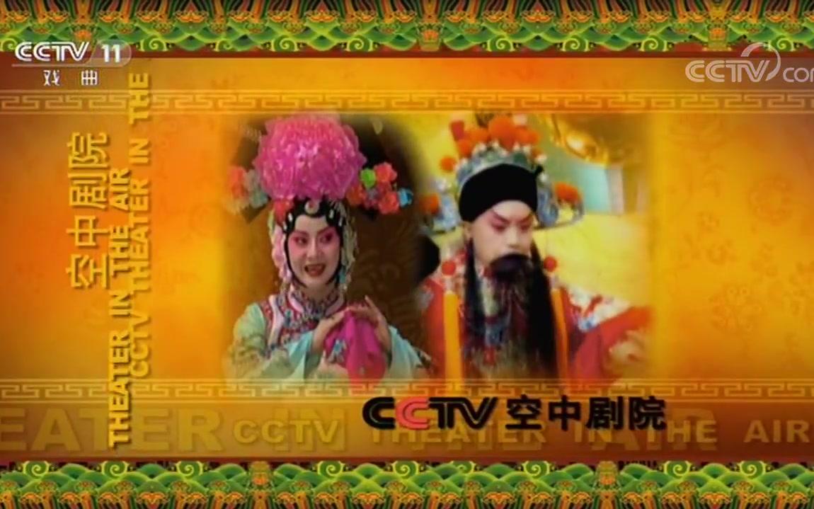 20180908京剧《铡美案》