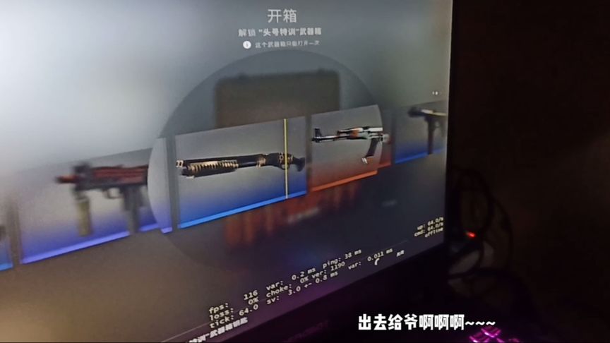 开csgo宝箱,竟然开出了这个!