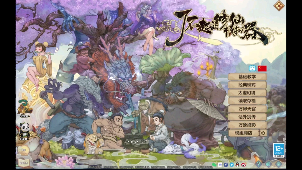 了不起的修仙模拟器 九劫真仙 科技空白符,准备打大能 43