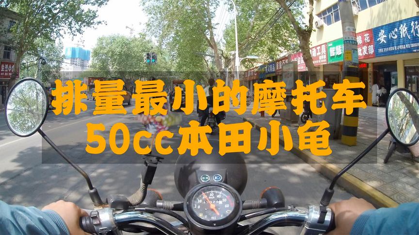 排量最小的摩托车,50cc本田自由today,上蓝牌,血统正宗的小龟