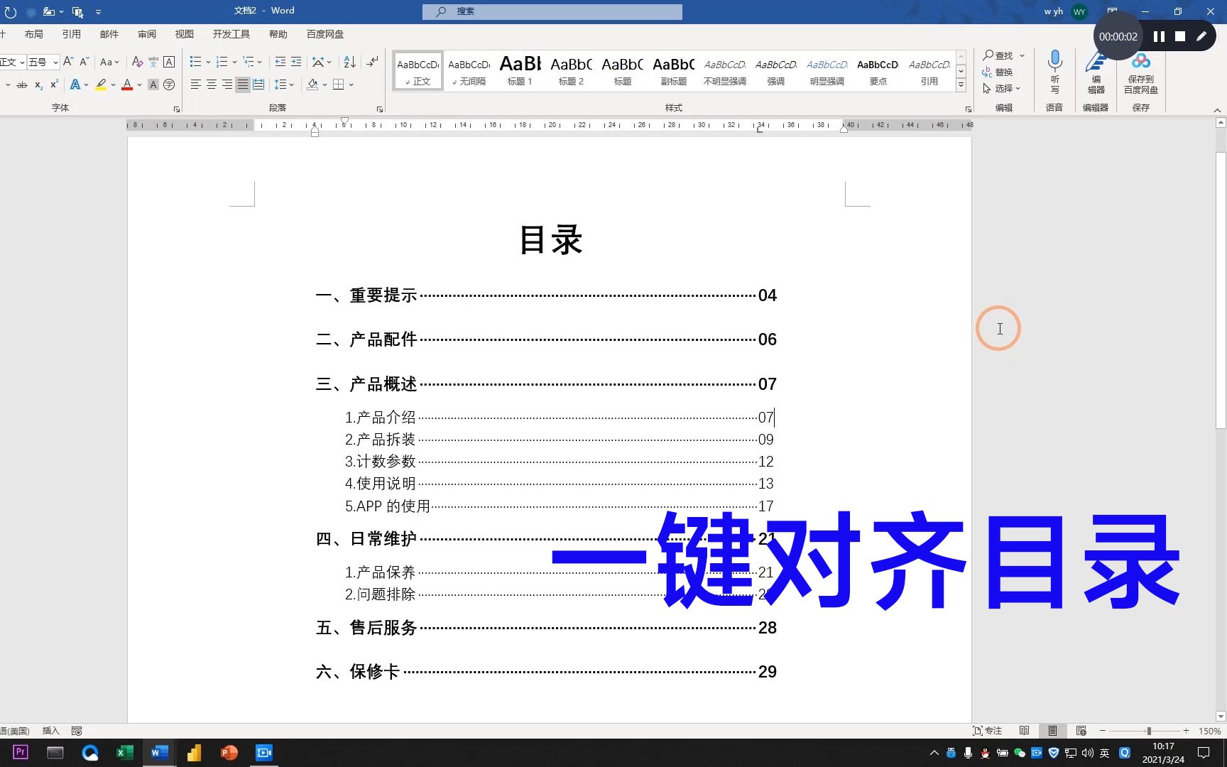 一键对齐Word目录,这才是手动目录的制作方法,不要再傻傻的一个一个...