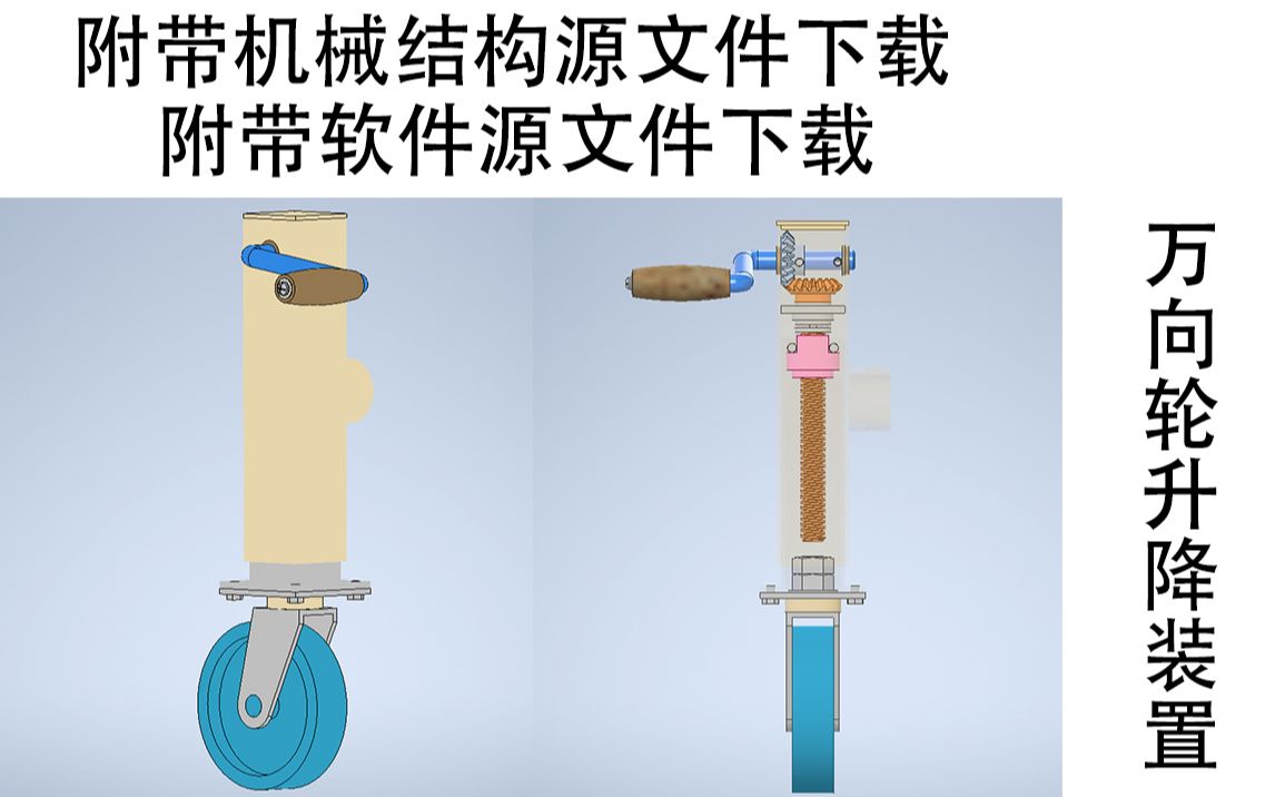 纯机械拖车万向轮升降装置