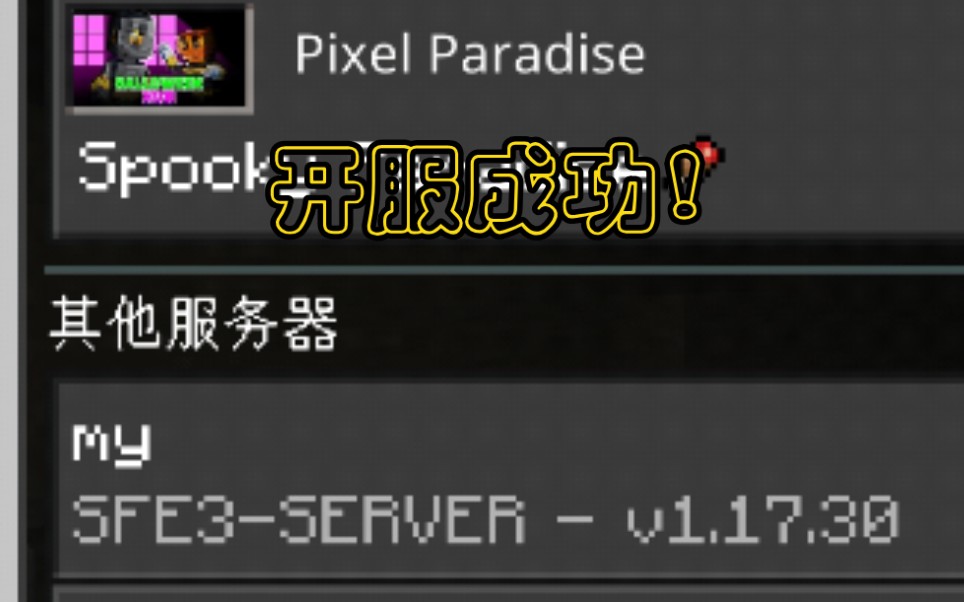 【PE/JAVA免费开服】SEF简幻欢开服网站一分不花免费开多人服!(v1....