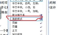 16样式.新建样式.修改样式.选中文本.样式设置.样式快捷键.样式效果