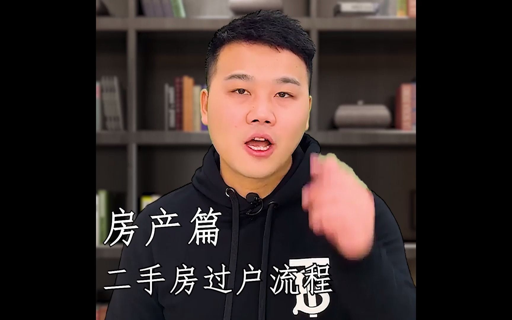 二手房过户流程!