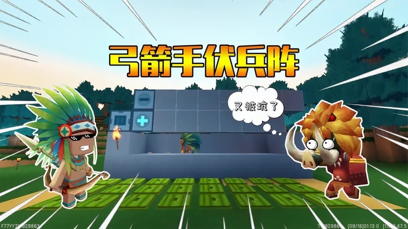 迷你世界:弓箭手伏兵大阵!野人袜子塞嘴能不能成功呢