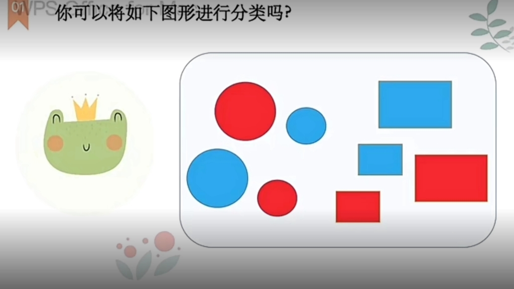 幼儿园数学活动:多层级分类