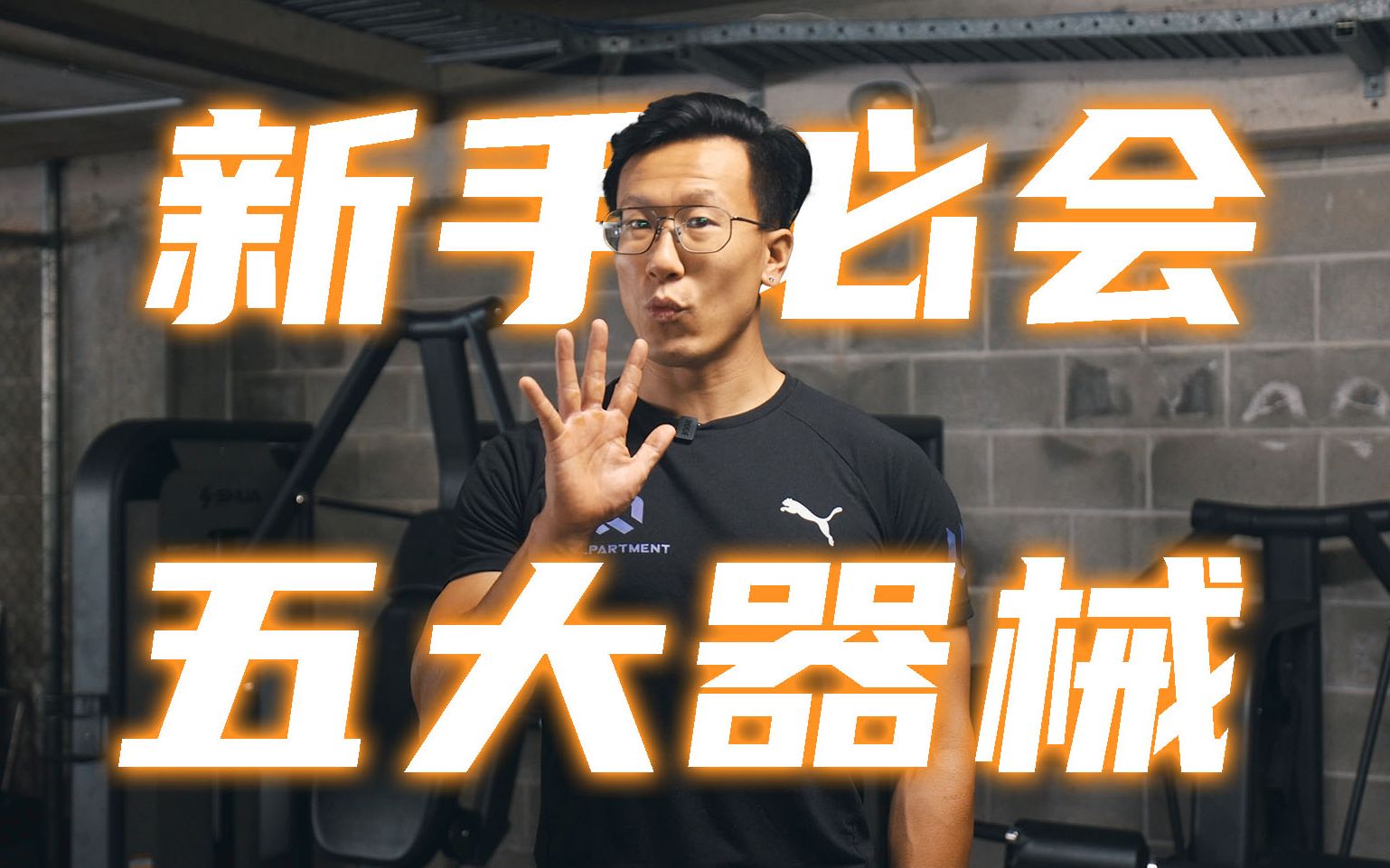 新手健身必练五大器械!