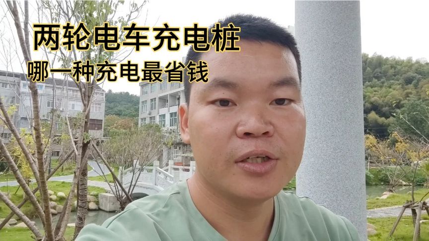 电车充电桩多种多样,收费各不相同,介绍一下三种充电桩的区别