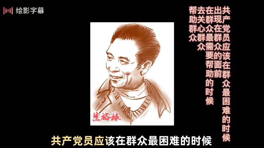 焦裕禄县委书记的榜样