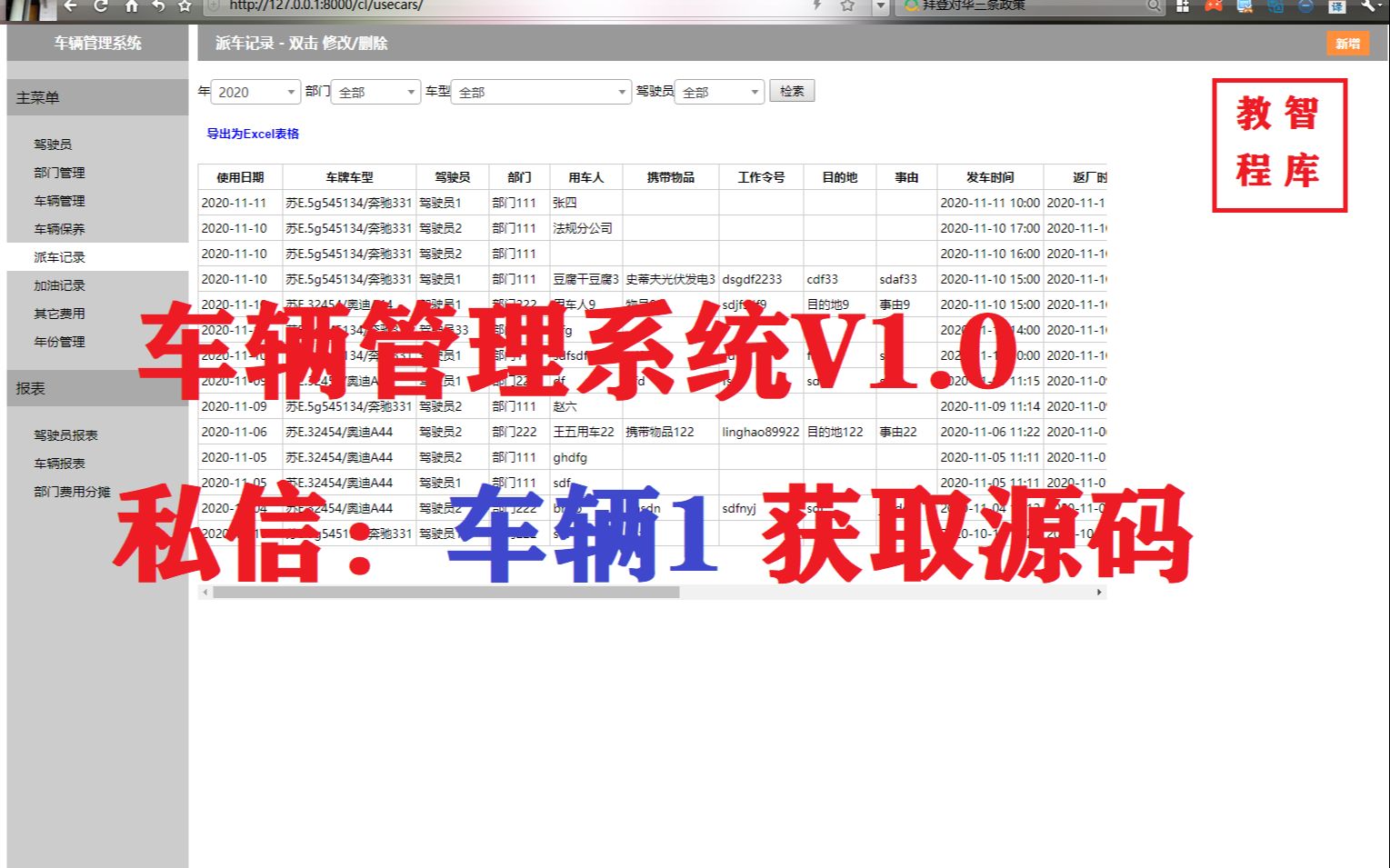 python写的车辆管理系统V1.0源码公开了,下面简介中有下载链接