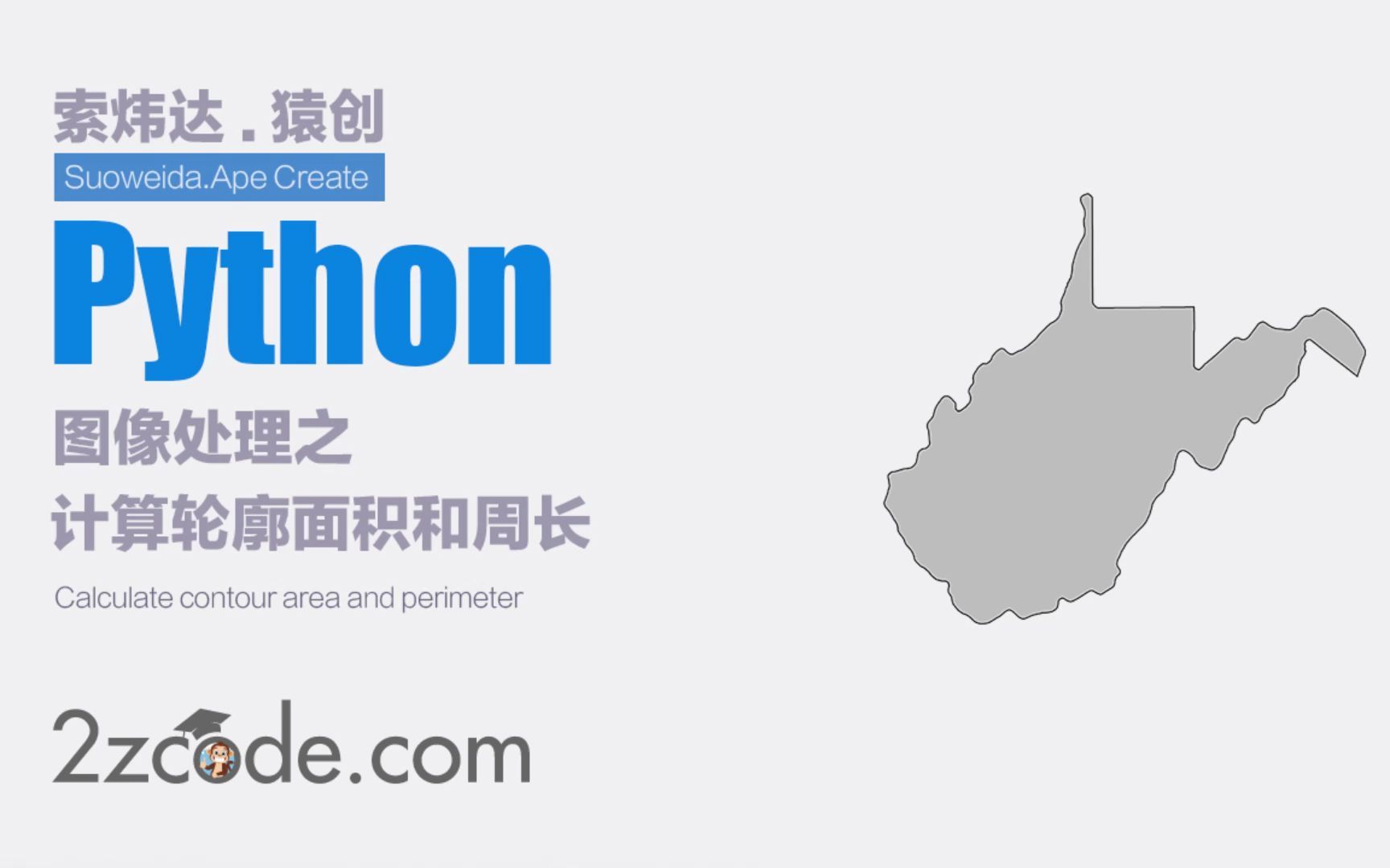 基于Python+OpenCV计算轮廓面积和周长
