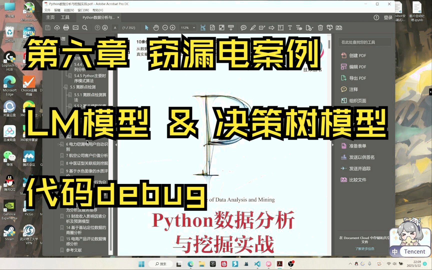 武理|金融与经济大数据分析课|代码debug|第六章 LM&决策树模型|