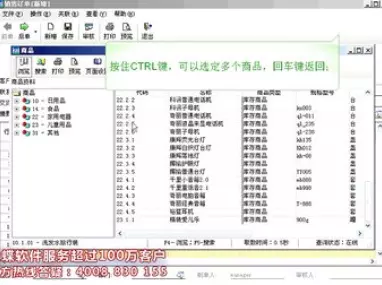 金蝶kis视频教程-商贸版怎样制作销售订单