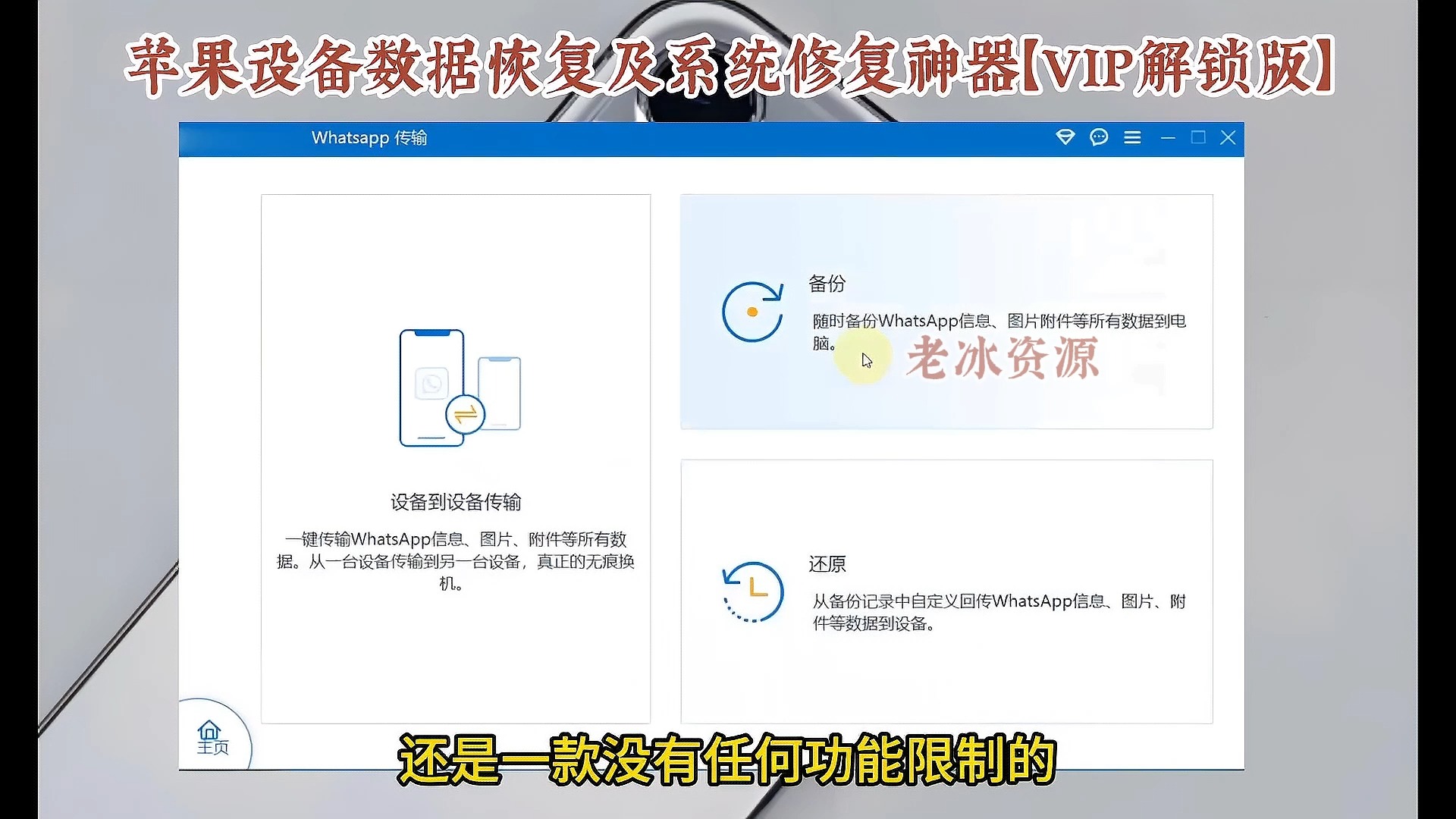 苹果设备数据恢复软件,iPhon手机和iPad数据恢复系统修复工具