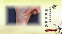 健脾和胃刺激公孙穴