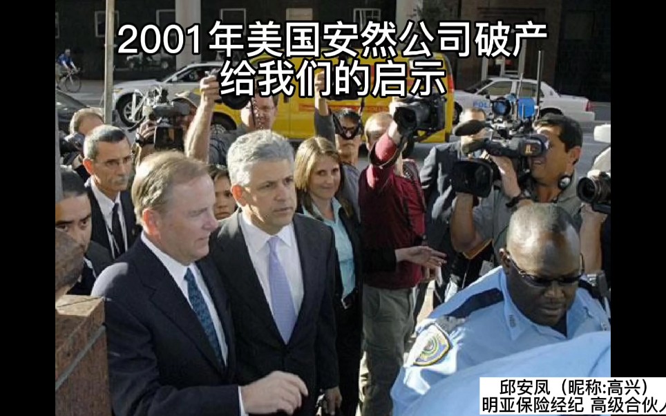 2001年美国安然公司破产给我们的启示