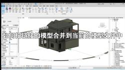 Revit中如何把链接的模型合并到当前的模型文件中