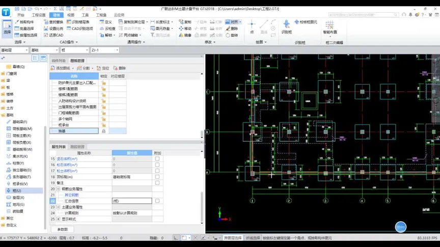 建筑起航-广联达GTJ预算软件之独立基础建立与绘制