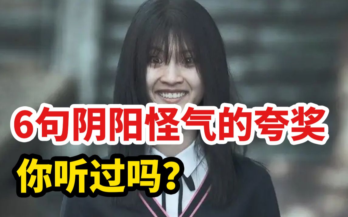 6句阴阳怪气的夸奖,你听过吗?“有毒夸奖”有多伤人?