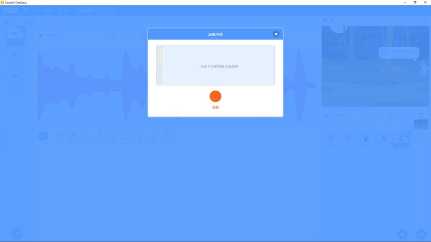 Scratch中如何录制声音?