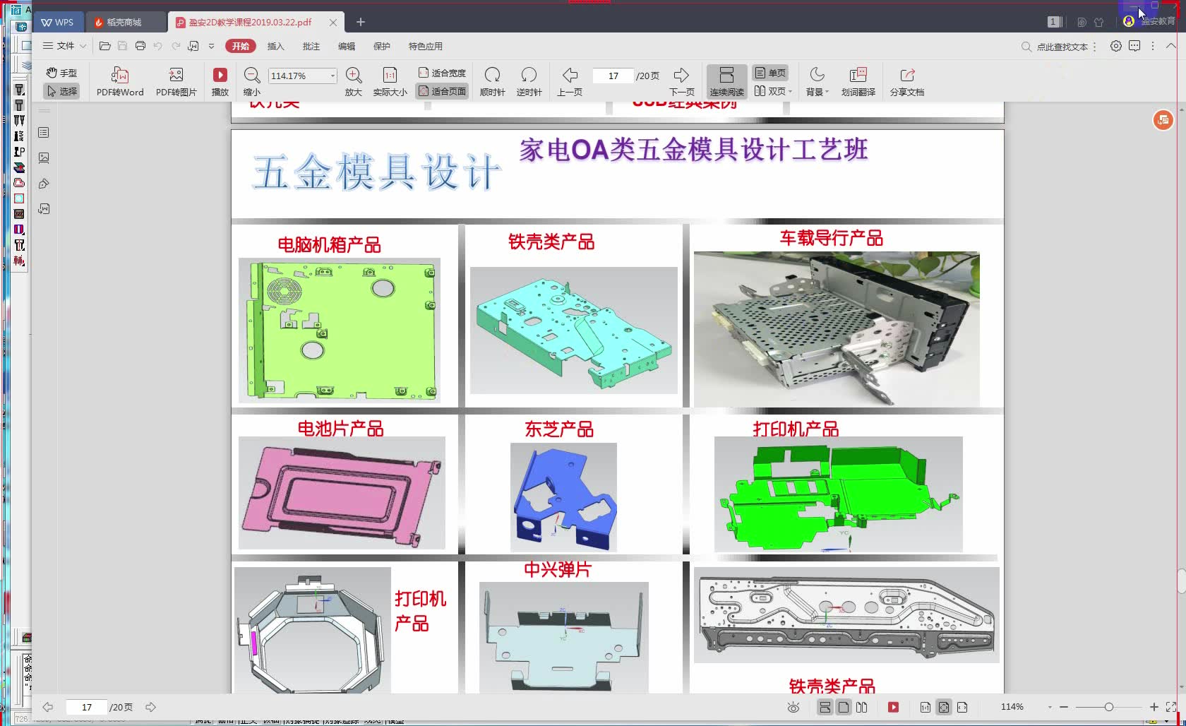 (OA家电产品学习)从零基础快速入门五金家电连续模具结构设计学习