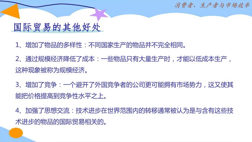 经济学原理:贸易还会带来什么好处呢?