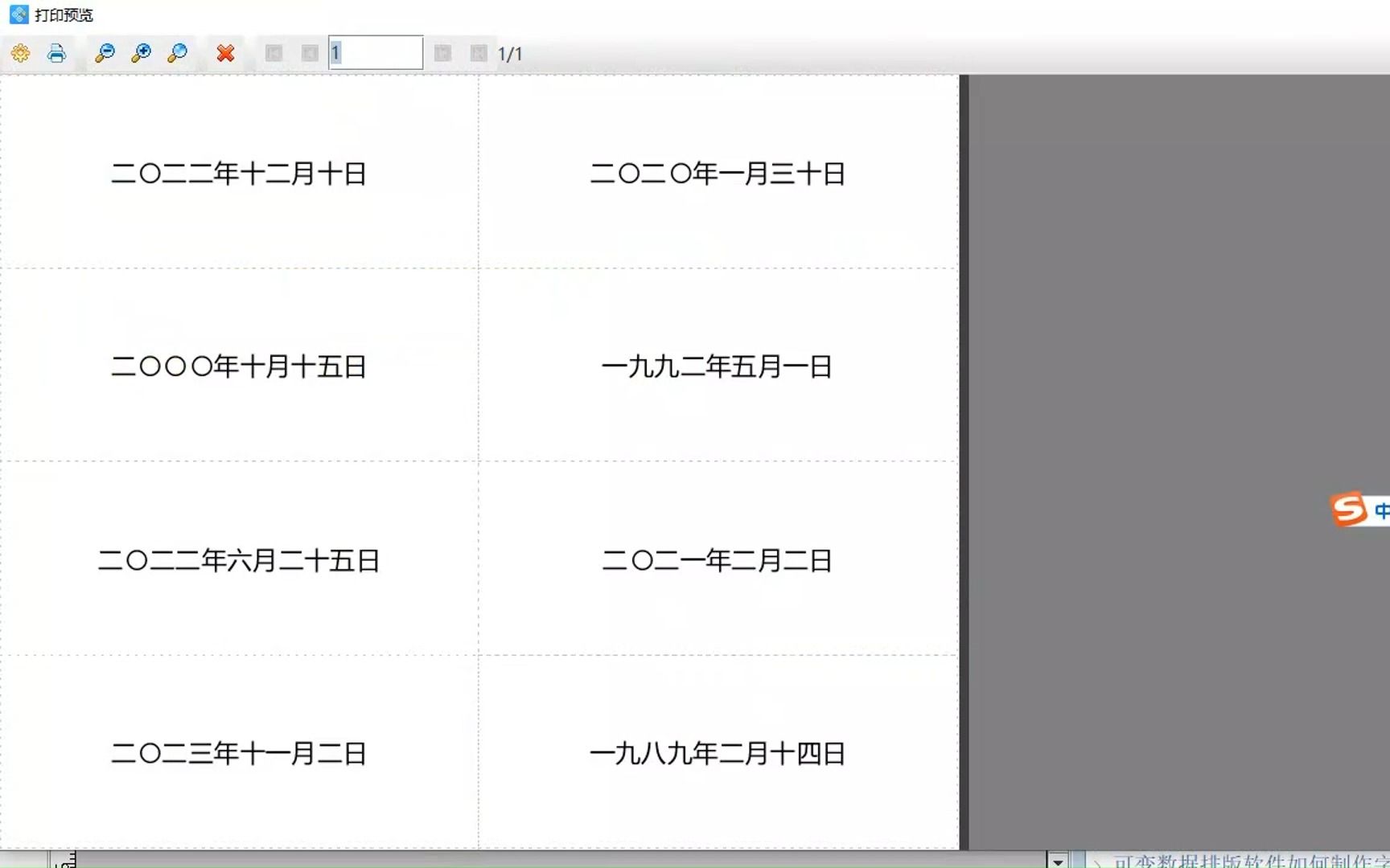 条码打印软件如何把纯数字日期转成中文日期